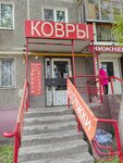 Ковры (Yuzhnoye Highway No:55), zemin döşeme üretim ve satış firmaları  Nijni Novgorod'dan