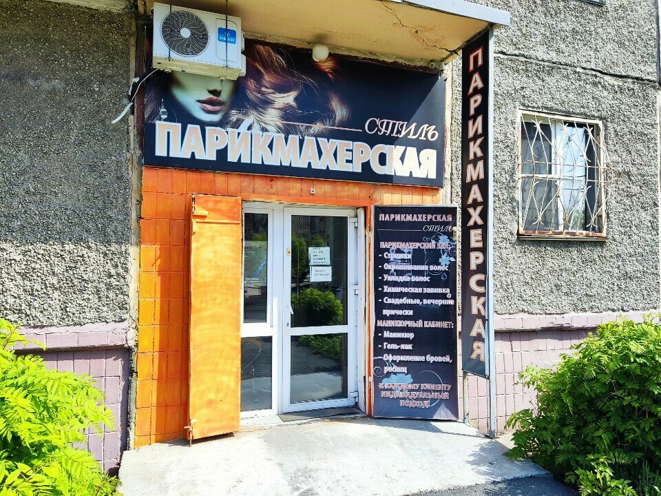 Kuaförler Parikmakherskaya Stil, Çeliabinsk, foto