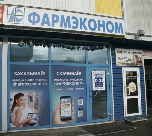 Eczaneler Farmehkonom, Irkutsk, foto
