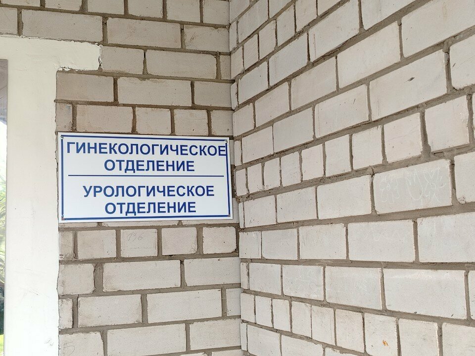 Hastane bölümü Больница скорой медицинской помощи, гинекологическое отделение, Kirov, foto