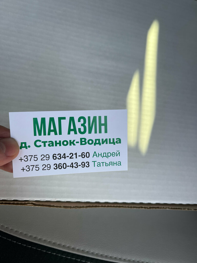 Market Станок Водица, Minskaya oblastı, foto