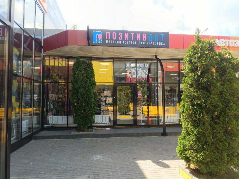 Kutlama ürünleri Позитивопт, Ulyanovsk, foto