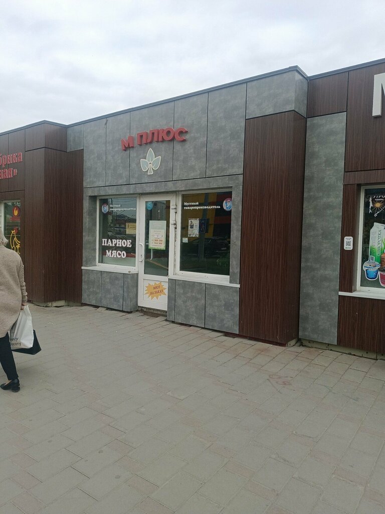 Kasap, şarküteri М плюс, Sakhalinsk, foto