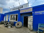 Супершина (Antonova-Ovseyenko Street No:7/1), oto lastik tamiri  Voronej'den