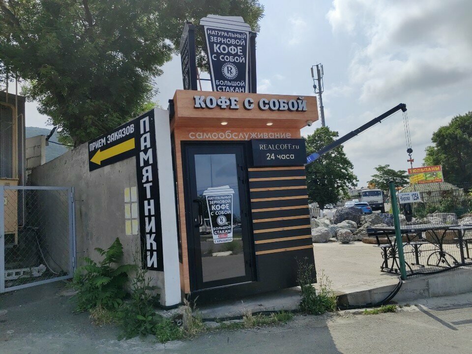 Al götür kahve Realcoff, Gelencik, foto