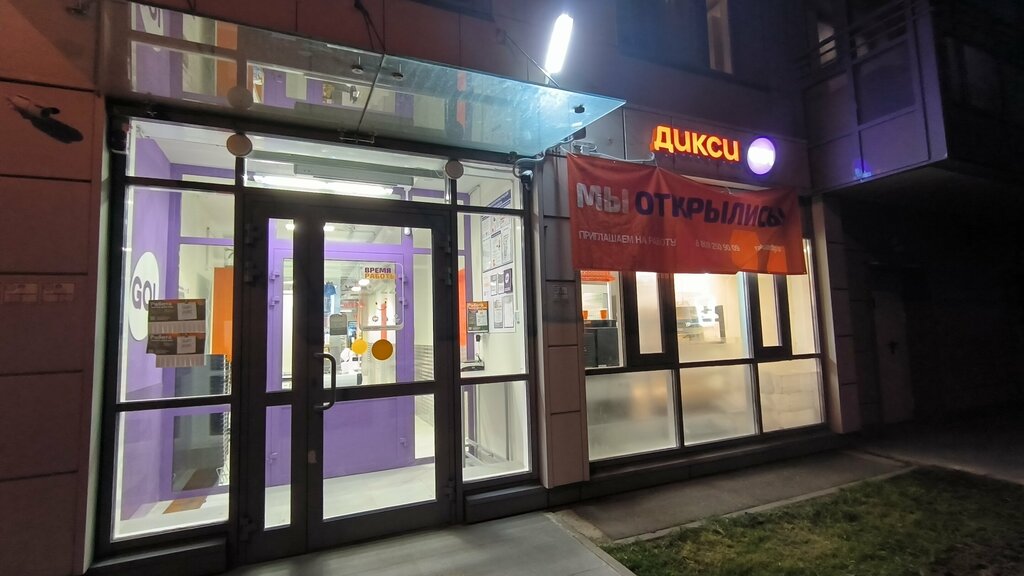 Süpermarket Dixy, Saint‑Petersburg, foto