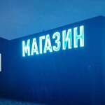 Магазин продуктов (Primorye Territory, Khasanskiy District, baza otdykha Mezhdu nebom i morem), market  Primoriye'den