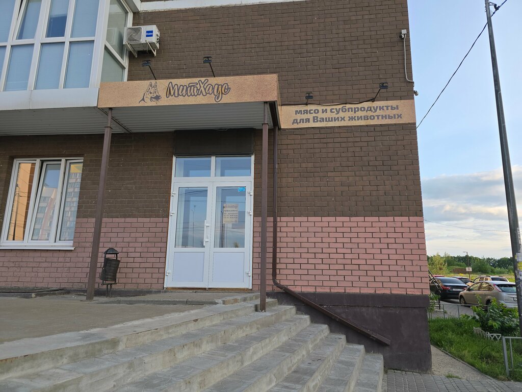 Petshop МитХаус, Lipetsk, foto