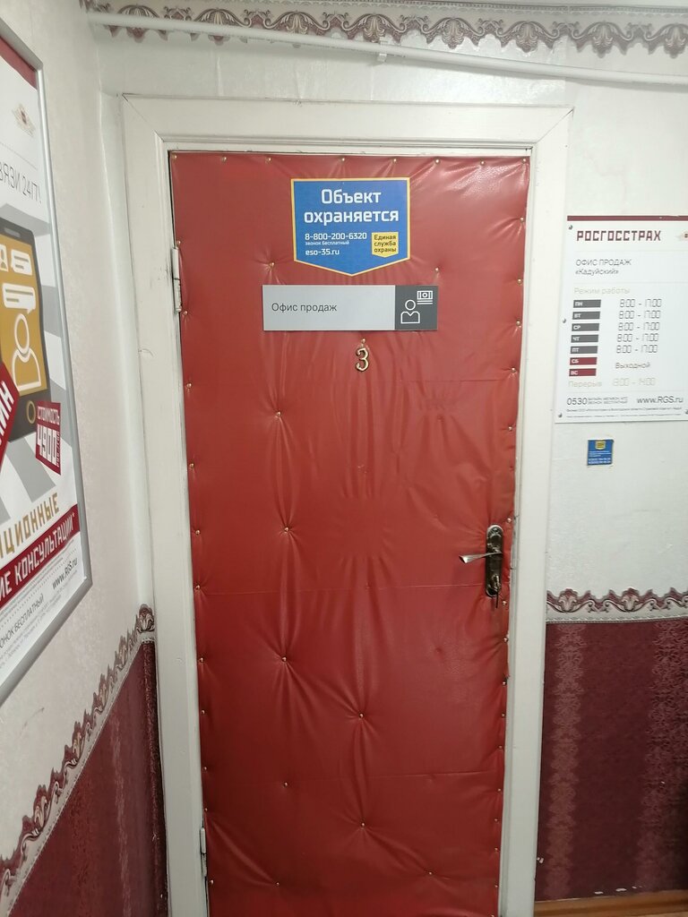 Sigorta şirketleri Росгосстрах, агентский центр, Vologodskaya oblastı, foto