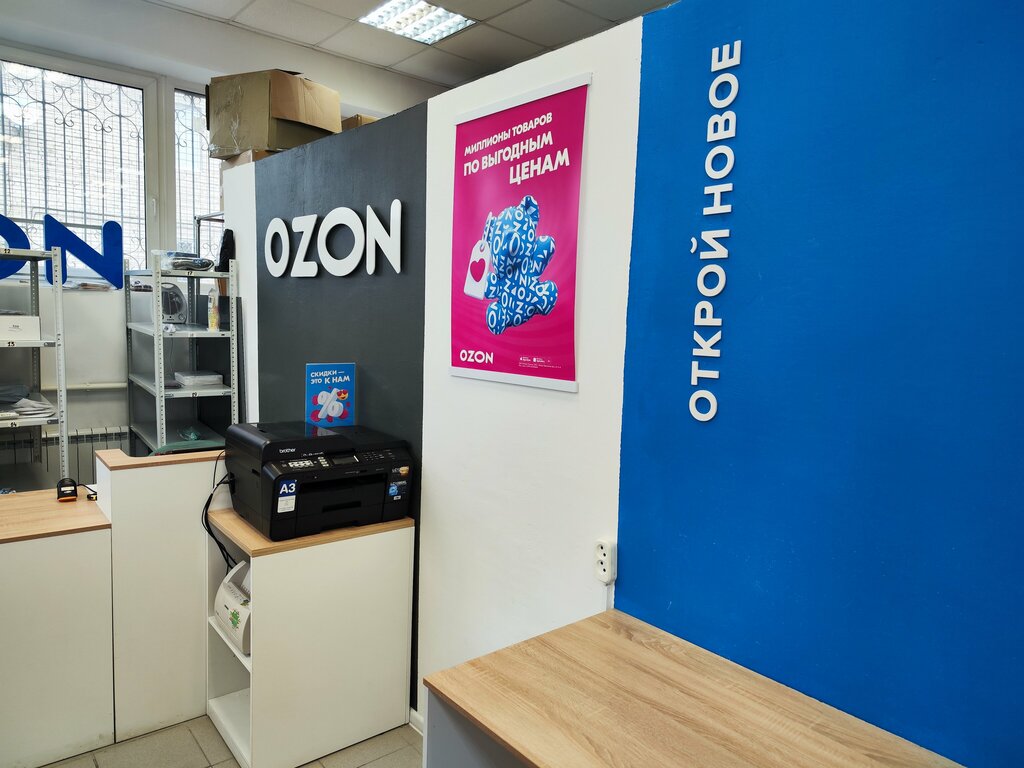 Teslimat noktası Ozon, Voskresensk, foto