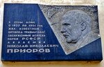 Заслуженному деятелю науки РСФСР академику Николаю Николаевичу Приорову (Novoslobodskaya Street No:57/65), anıt levhası, anıt taş  Moskova'dan