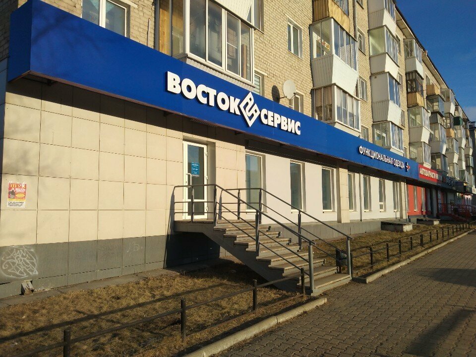 Üniforma üreticileri Восток-Сервис, Kamensk‑Uralski, foto