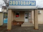 DruzhoK (ulitsa Frunze No:24), petshop  Pyatigorsk'tan