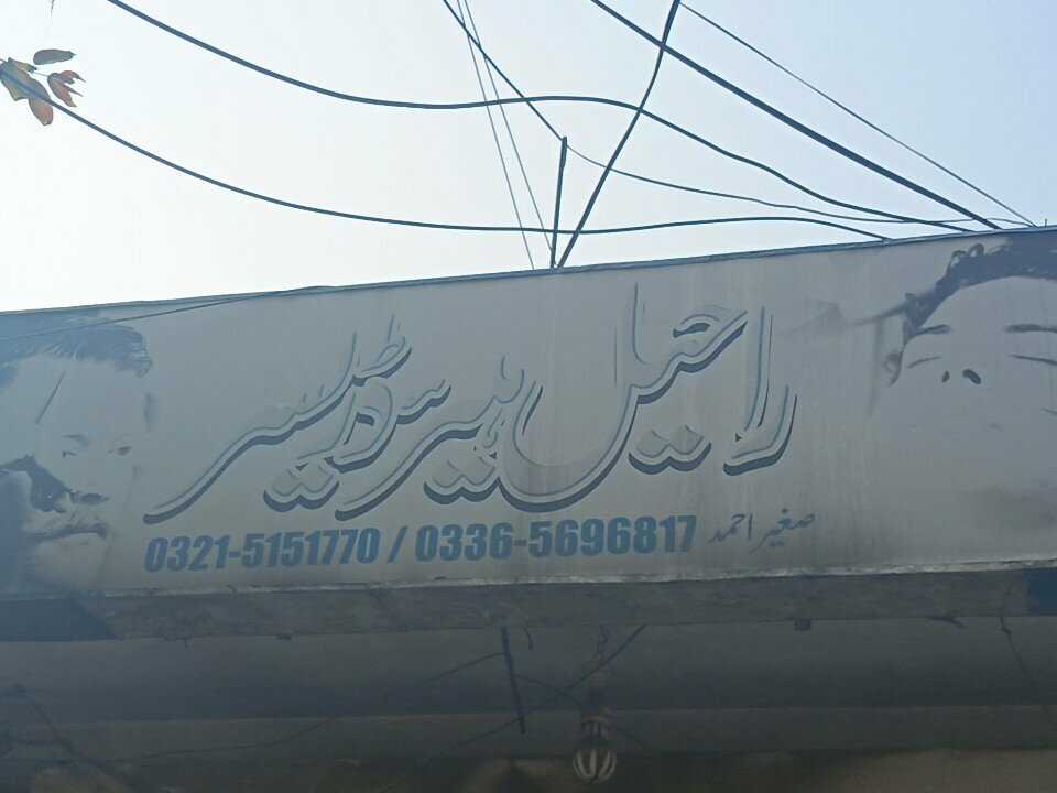 Berberler Raheel Hairdresser, Rawalpindi, foto