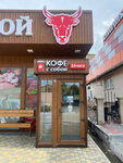Кофе с собой (улица Владимира Тюкова No:50), al götür kahve  Sevastopol'dan