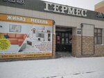 Hermes (Abaı kóshesi No:35А), mobilya mağazaları  Setbayev'den (Satpayev'den)