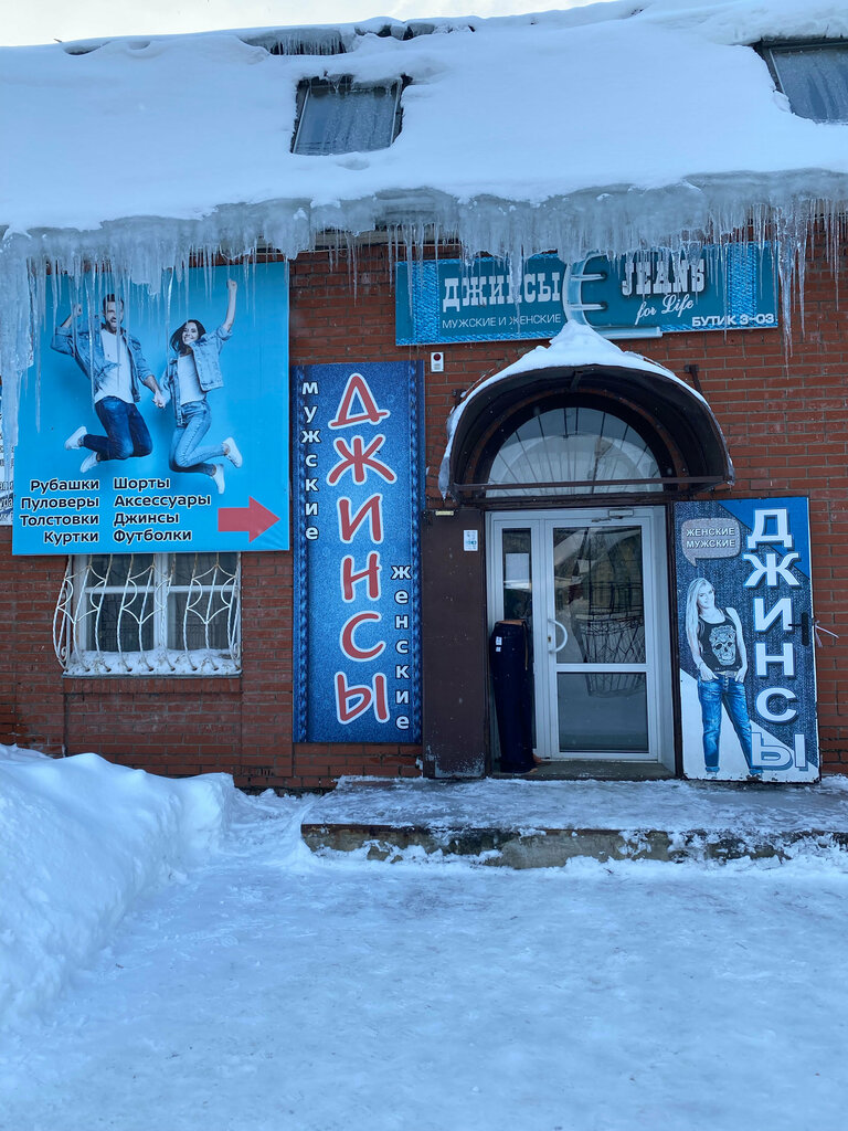 Denim giyim Джинсы, Neftekamsk, foto