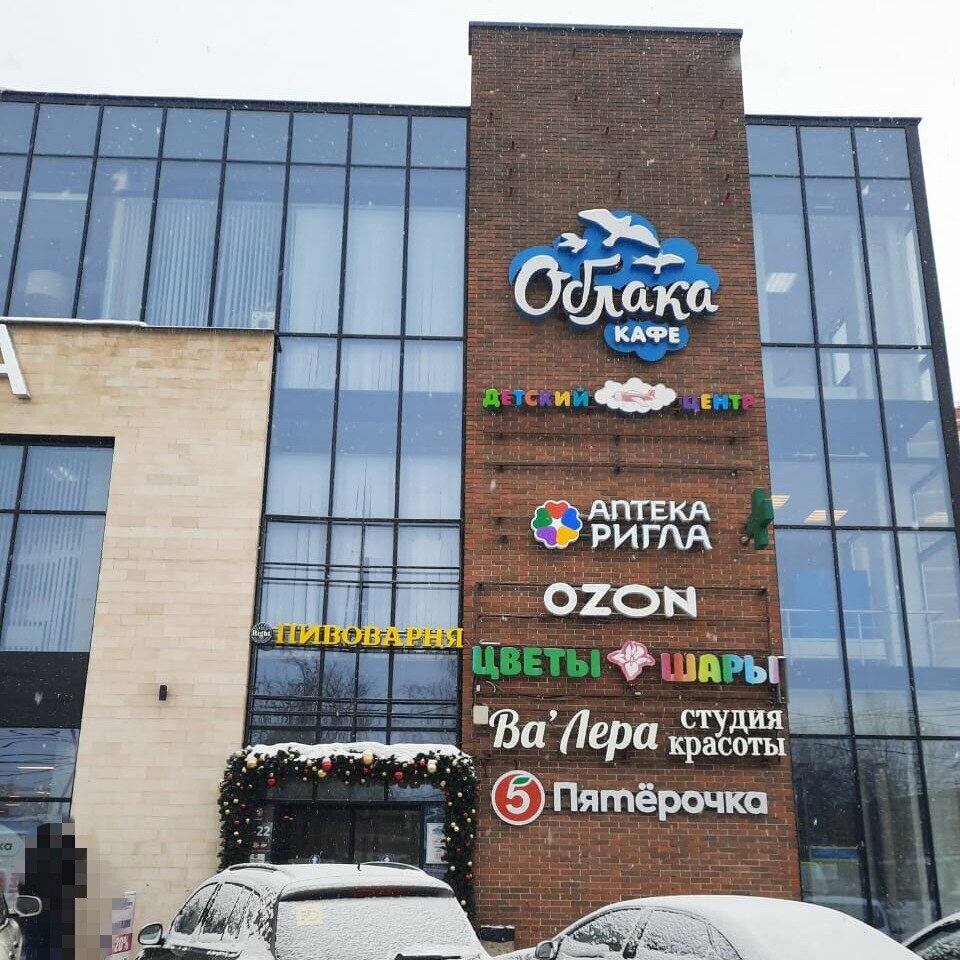 Teslimat noktası Ozon, Riazan, foto