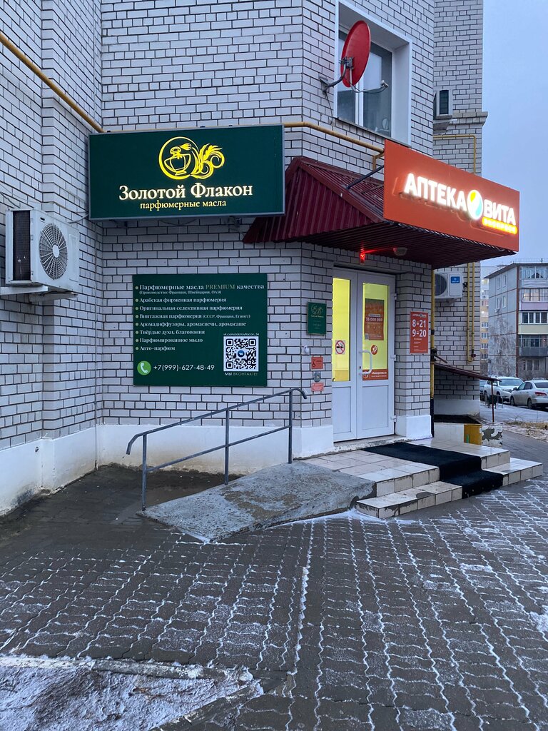 Kozmetik ve parfümeri mağazaları Золотой флакон, Kamyşin, foto