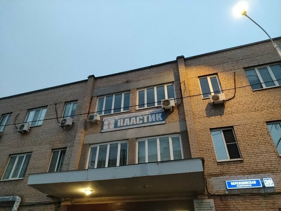 Plastik ürün üreticileri Mipp Npo Plastic, Moskova, foto