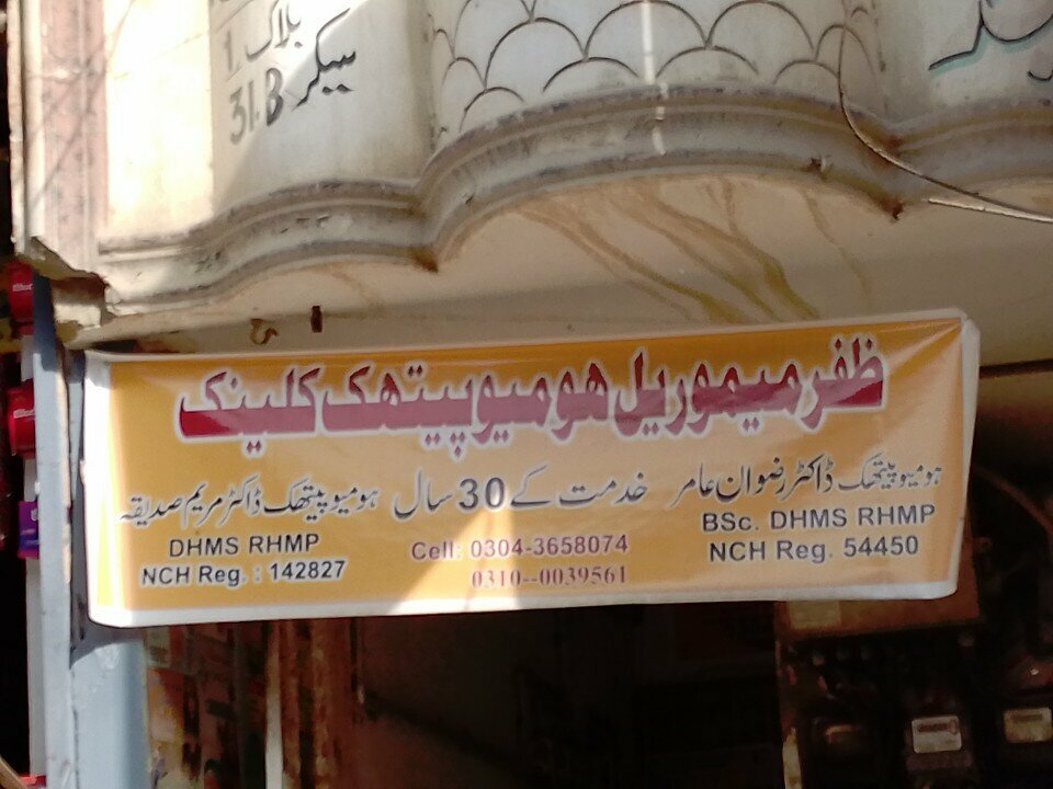 Tıp merkezleri ve klinikler Zafar memorial homeopathic clinic, Karaçi, foto