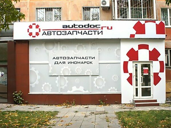 Otomobil yedek parçaları Autodoc.ru, Yekaterinburg, foto