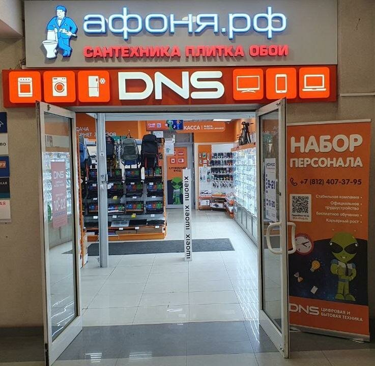 Elektronik eşya mağazaları DNS Технопоинт, Saint‑Petersburg, foto