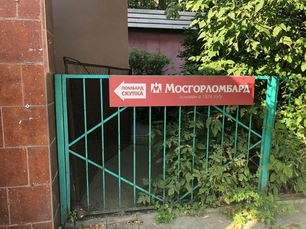 Rehincilik Mosgorlombard, Moskova, foto