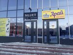Siluet (Erden kóshesi No:189Б), giyim mağazası  Setbayev'den (Satpayev'den)