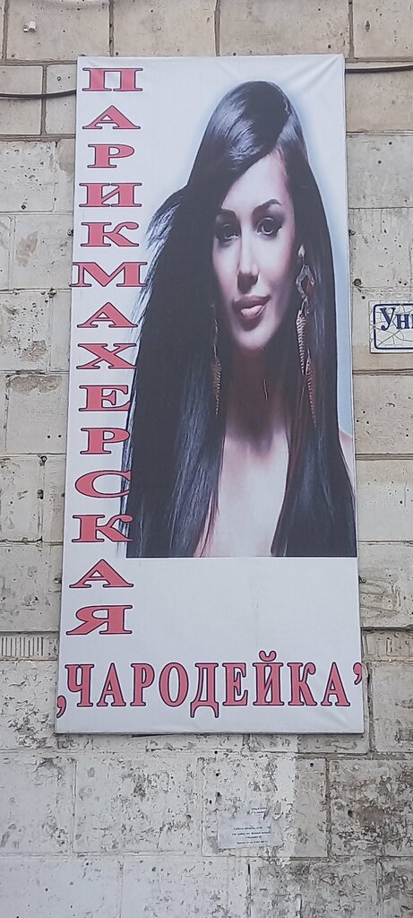 Kuaförler Charodeyka, Volgograd, foto