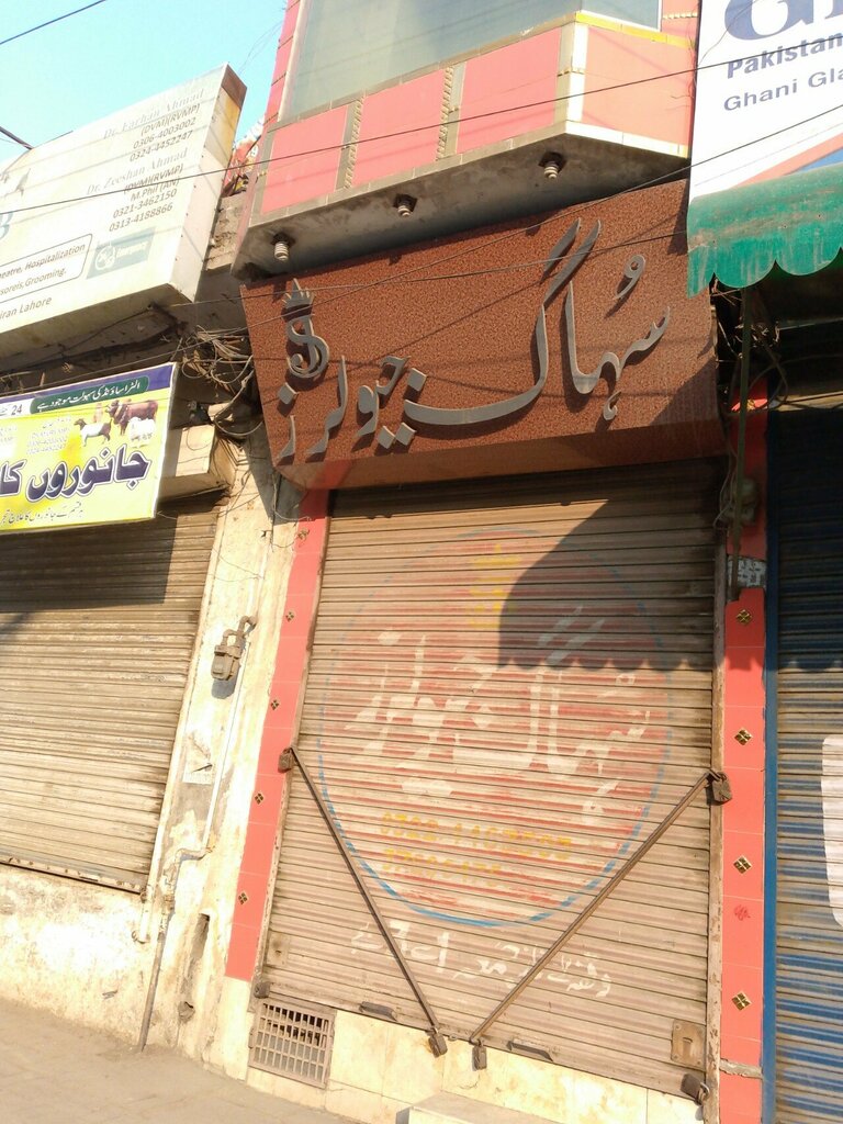 Kuyumcular Suhag Jewelers, Lahor, foto