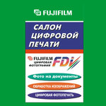 Fujifilm (Kubanovskaya ulitsa No:2), fotoğraf hizmetleri  Novozybkov'dan