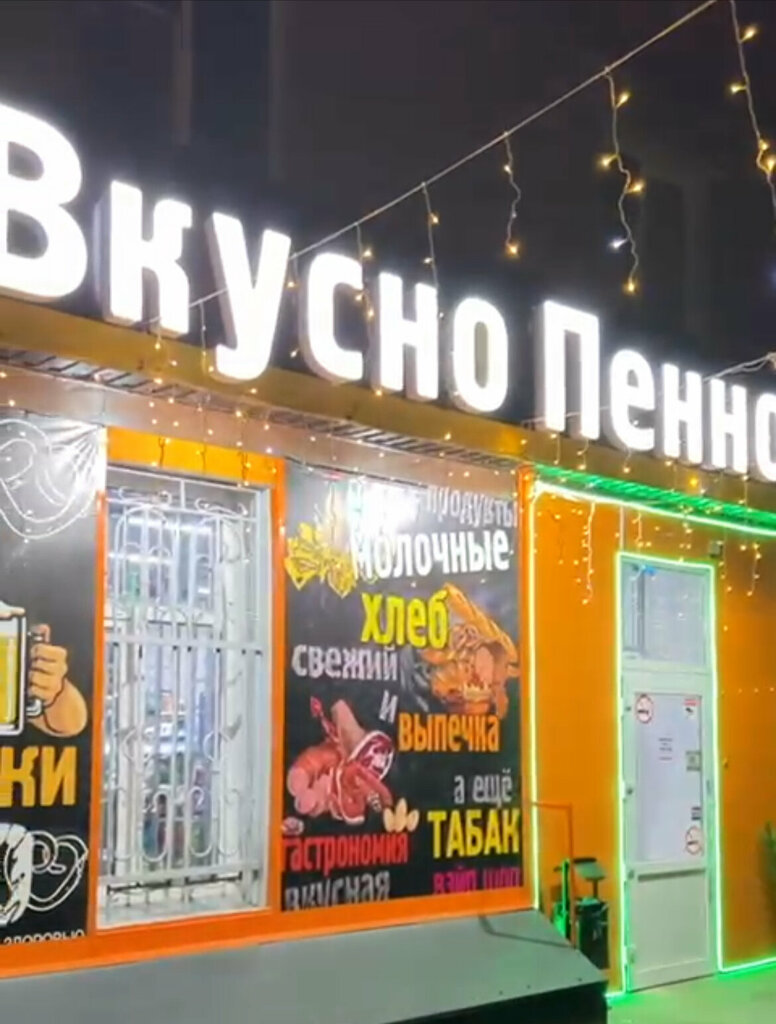 Bira dükkanı Вкусно пенно, Rostov‑na‑Donu, foto