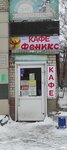 Феникс (XXII Partsyezda Street No:9), kafe  Novoaltaysk'tan