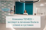 Temed (Surikova Street No:4), tıp merkezleri ve klinikler  Yekaterinburg'dan