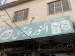 Al-Noor Medical Store (No:459, Dhoke Ratta), eczaneler  Rawalpindi'den