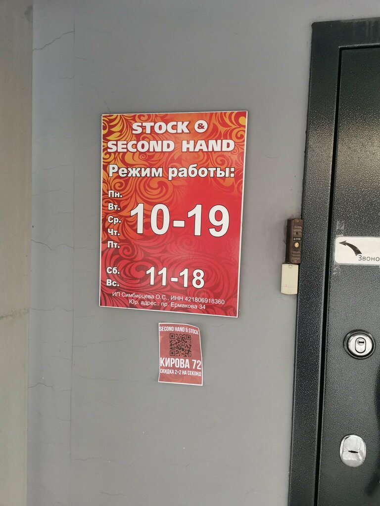 i̇kinci el eşya satışı Second Hand & Stock, Novokuznetsk, foto