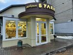 Добрые булки (Suzdalskoe Highway No:32А), ekmek fırını  Yaroslavl'dan