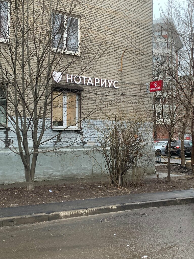 Noterler Notary Fedoryshkina N. B., Moskova, foto
