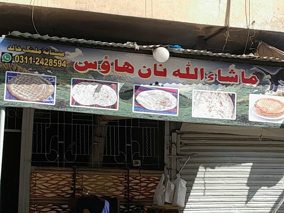 Ekmek fırını Mashallah nan shop, Karaçi, foto