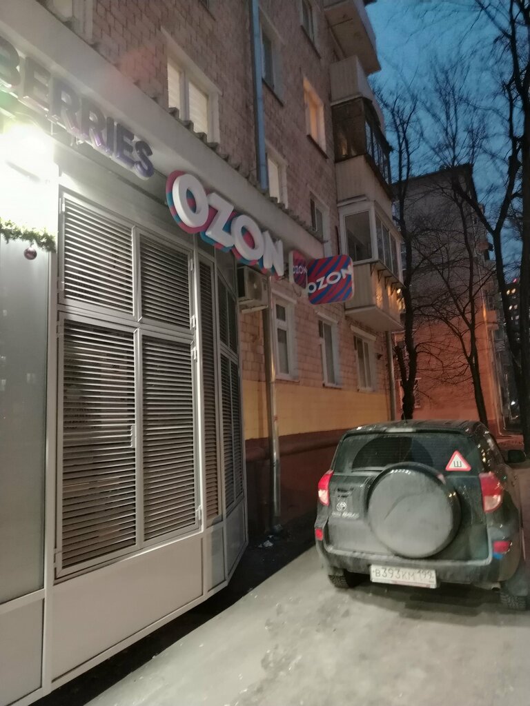 Teslimat noktası Ozon, Moskova, foto
