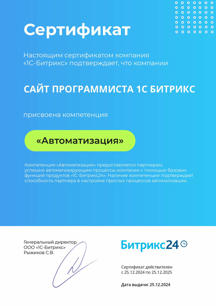 Yazılım firmaları Bitrix_programmist, Omsk, foto