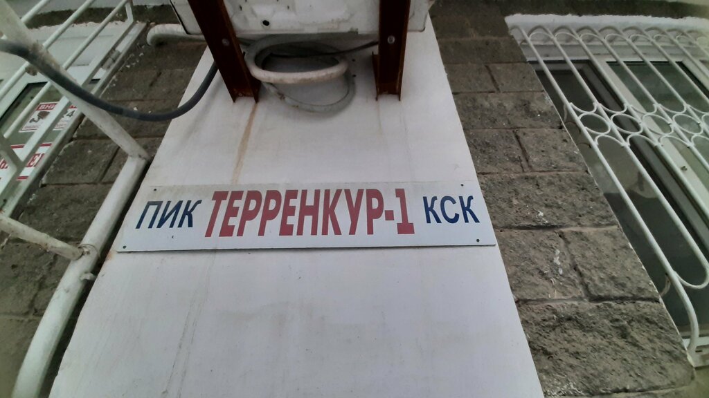 Konut servisleri kuruluşları Terrenkur-1, Atırav, foto