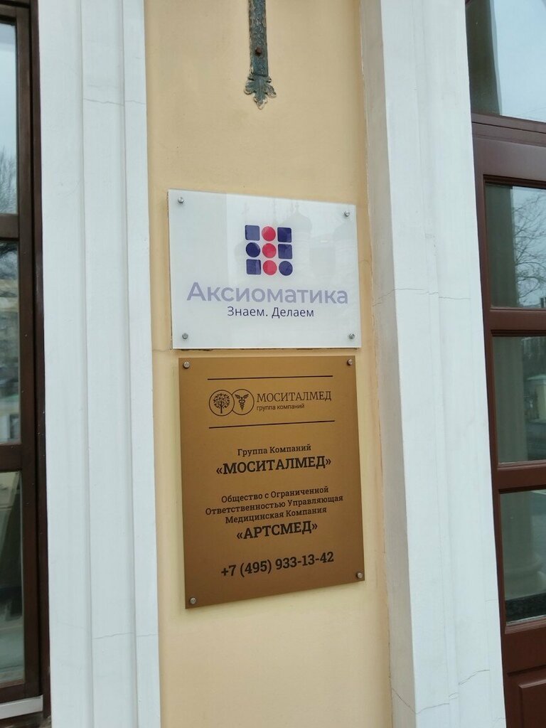 Yazılım firmaları Axiomatika, Moskova, foto