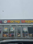 Мастер Шаурма (Zelyonaya ulitsa No:89А, Sovetskiy City Administrative District, zhiloy massiv Konstantinovka), fast food  Kazan'dan
