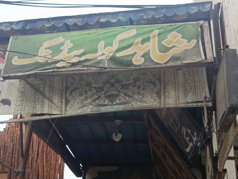 Ev tekstili mağazaları Shahid Gola bedding, Rawalpindi, foto