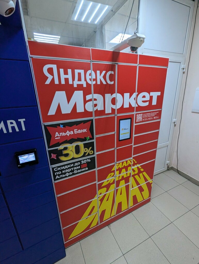 Parsel otomatı Yandex Market, Dzerjinski, foto