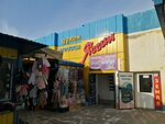 Women's Clothing Store (Iýrıı Gagarın kóshesi No:54литА), giyim mağazası  Kökşetav'dan