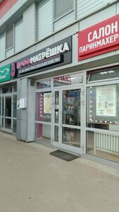 Grimerka (Biryukova Street No:41, Orekhovo-Zuyevo), güzellik salonu  Orehovo‑Zuyevo'dan