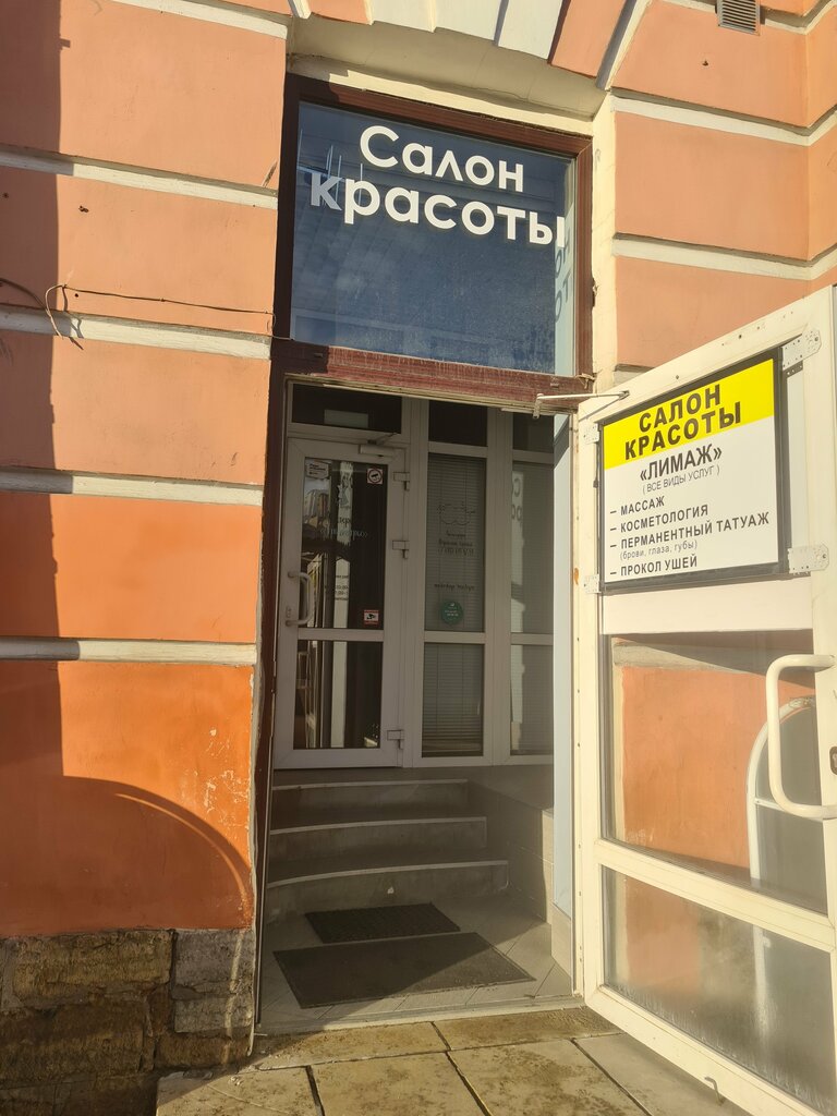 Kuaförler Лимаж, Saint‑Petersburg, foto